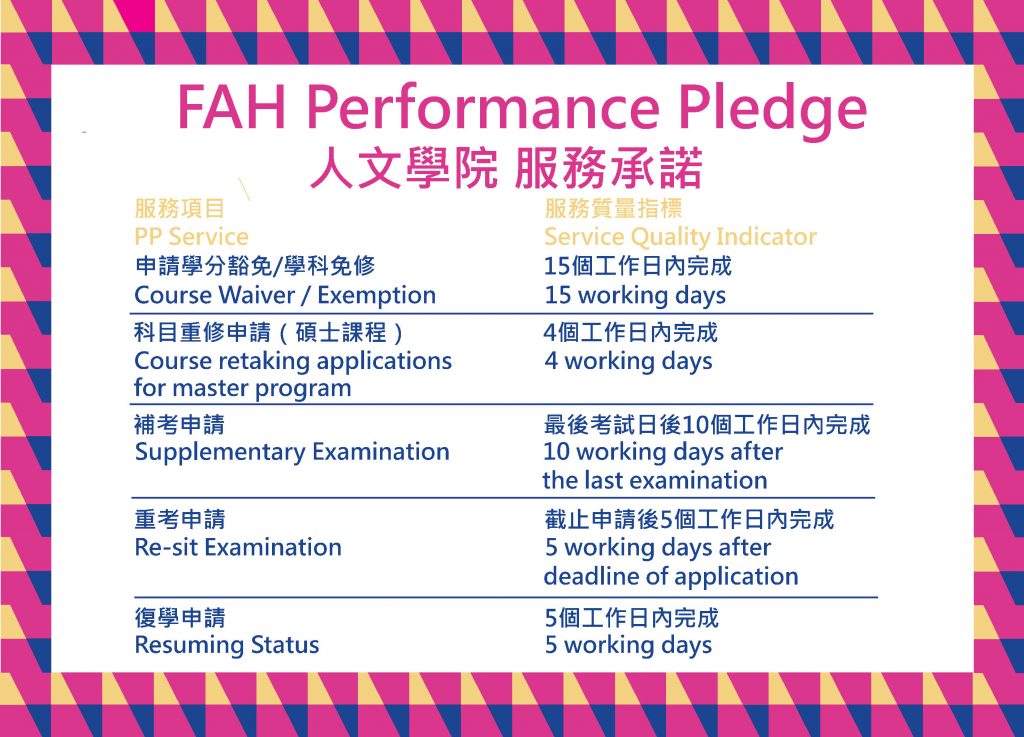 Performance Pledge - Faculty of Arts and Humanities | University of Macau