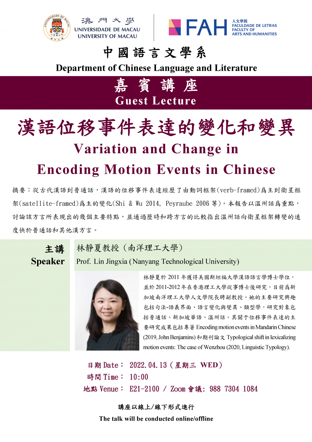 人文學院中國語言文學系嘉賓講座：“漢語位移事件表達的變化和變異”- 林靜夏教授 FAH-DCLL Guest Lecture: “Variation and Change in ...