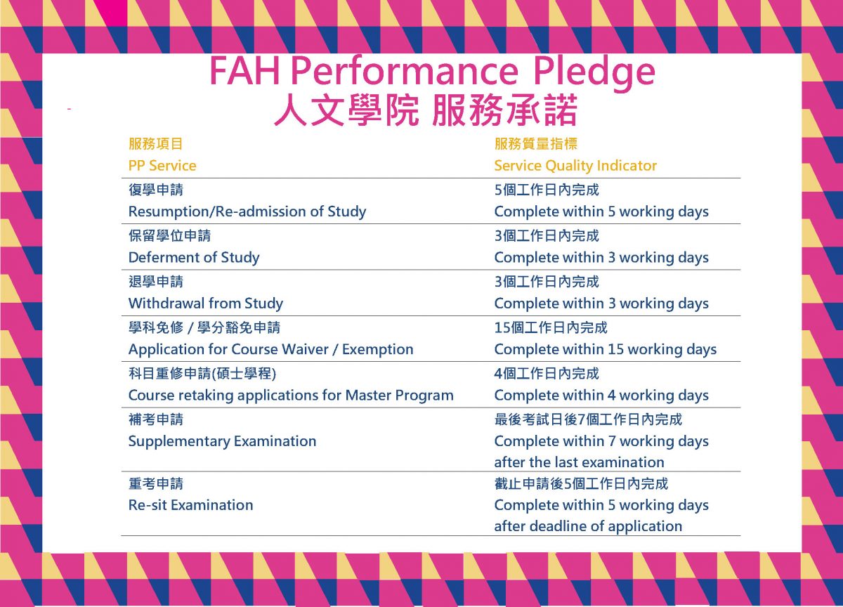 Performance Pledge - Faculty of Arts and Humanities | University of Macau