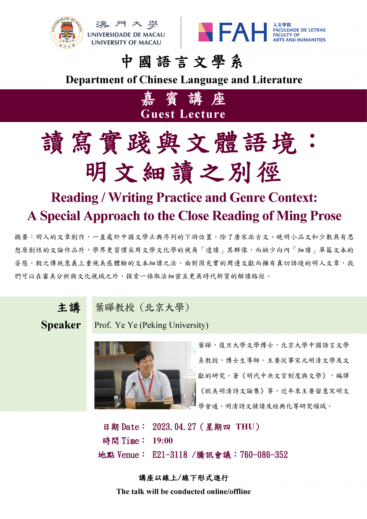 人文學院中國語言文學系嘉賓講座：“讀寫實踐與文體語境：明文細讀之別徑”- 葉曄教授 FAH-DCLL Guest Lecture ...