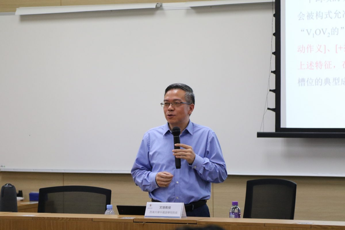Cognitive Linguist Professor WEN Xu shares research on Modern Chinese construction ‘V1OV2 de’ at ...