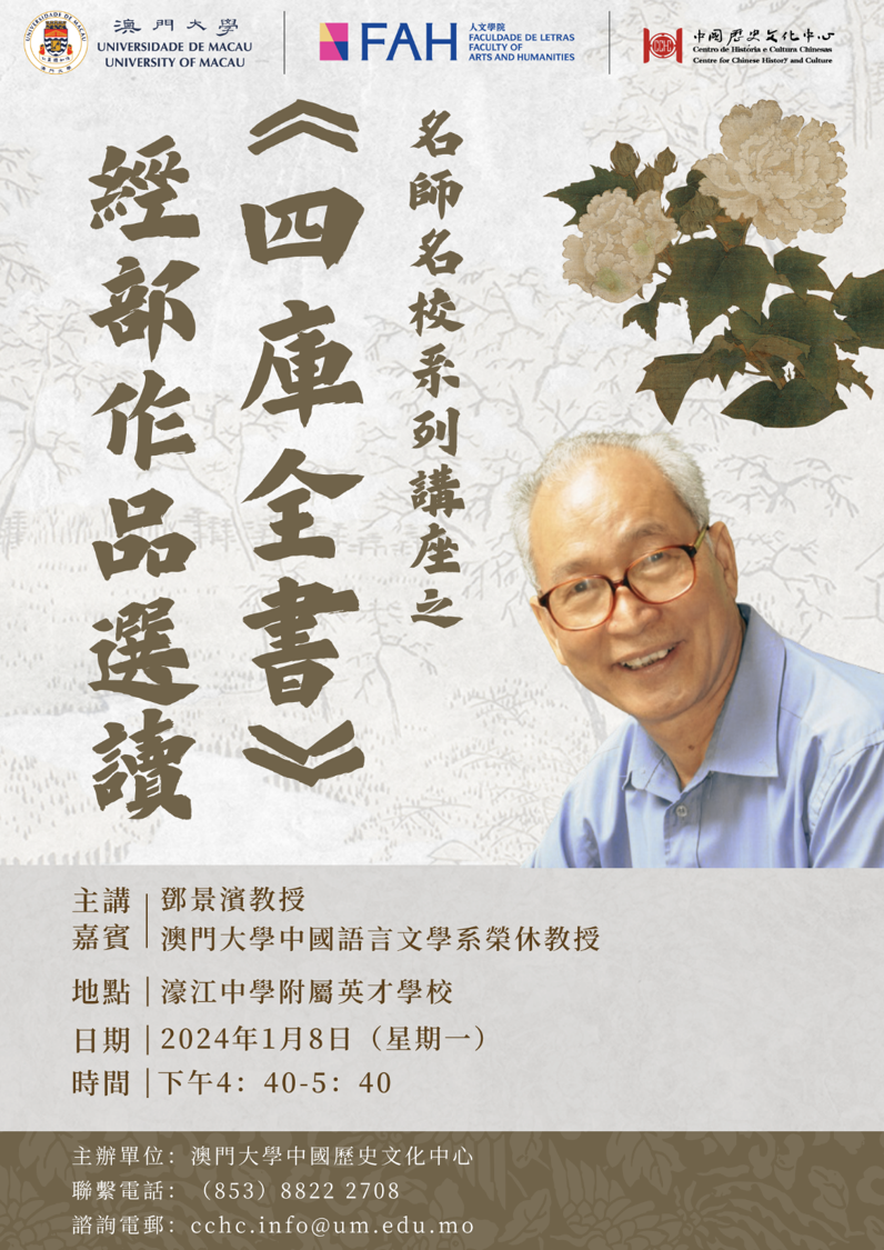 FAH – CCHC Lecture Series : Selected Readings from Classical Works of ... FAH – CCHC Lecture Series : Selected Readings from Classical Works of ...