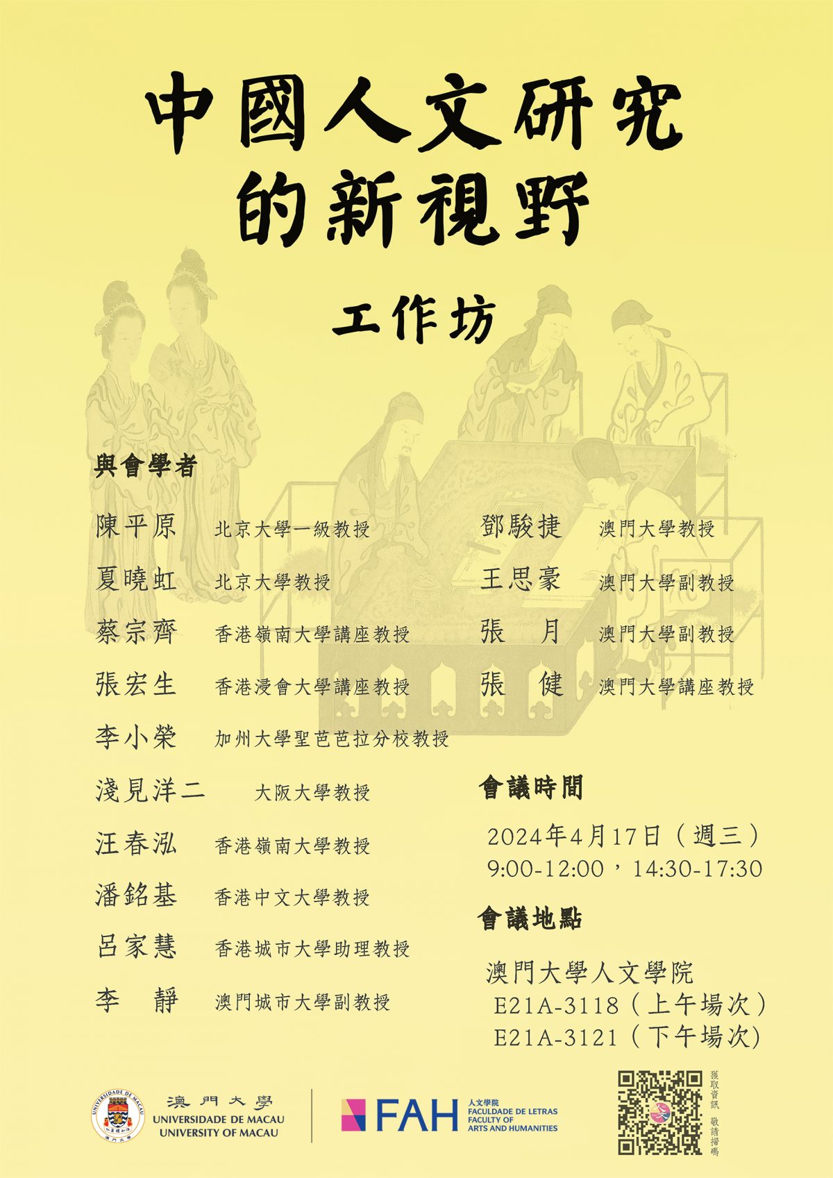 Events - Faculty of Arts and Humanities | University of Macau